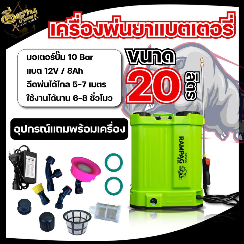 เครื่องพ่นยา 20 ลิตร RHINO(ไรโน่)/ RAMPAG(แรด)/ จระเข้ทอง / ควายไทย ...
