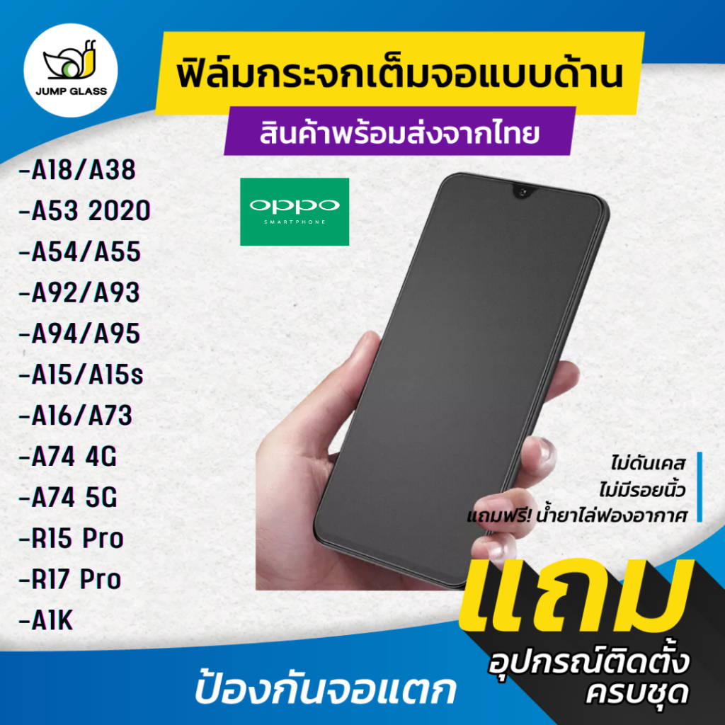 ฟิล์มกระจกเต็มจอแบบด้าน รุ่น Oppo A38,A18,A53 2020,A54,A55,A91,A92,A93,A94,A95,A15s,A16,A73,,A74 ...
