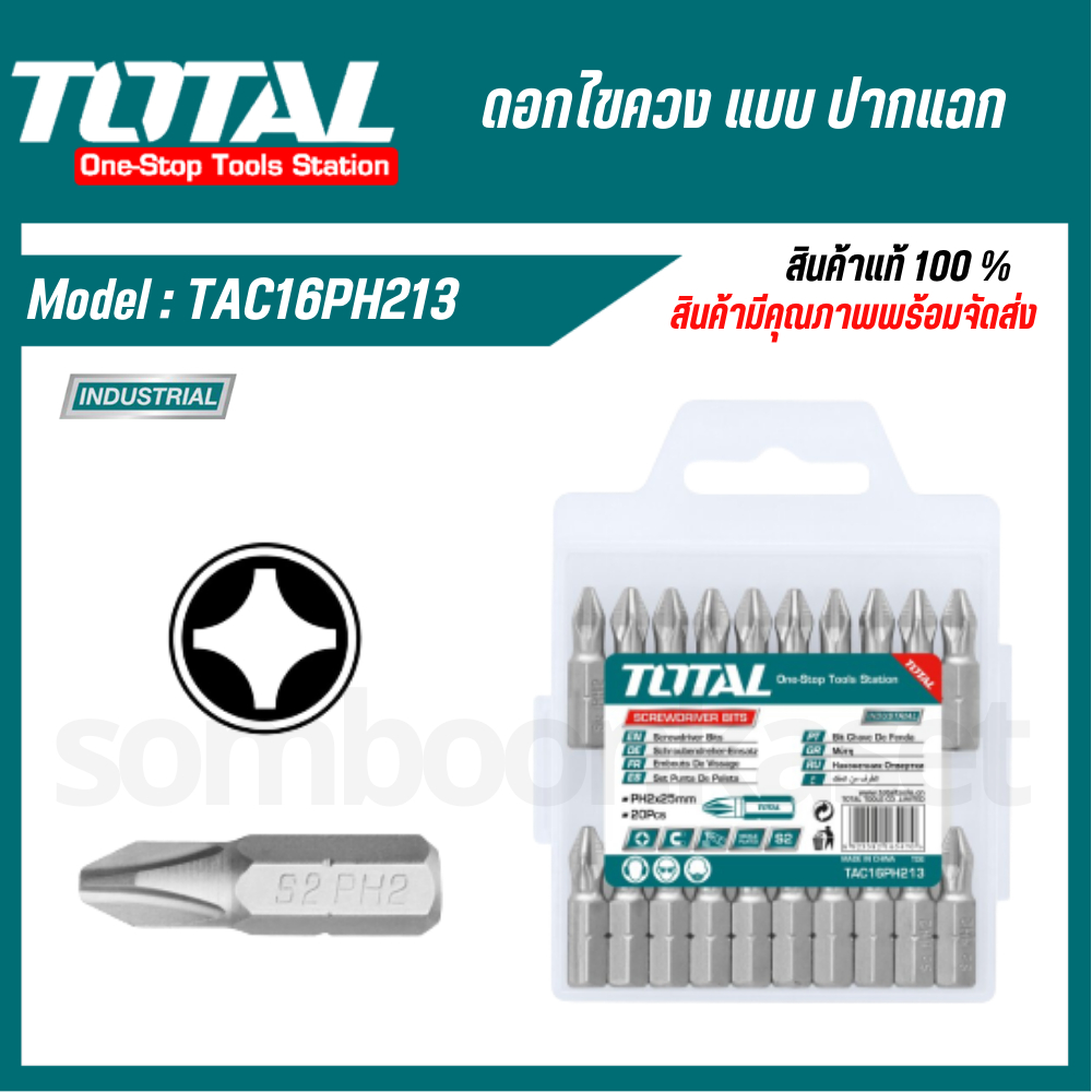 Total ดอกไขควง ปากแฉก (ปลายแม่เหล็ก) ปาก PH2 ยาว 25 มม. (แพ็คละ 20 อัน ...
