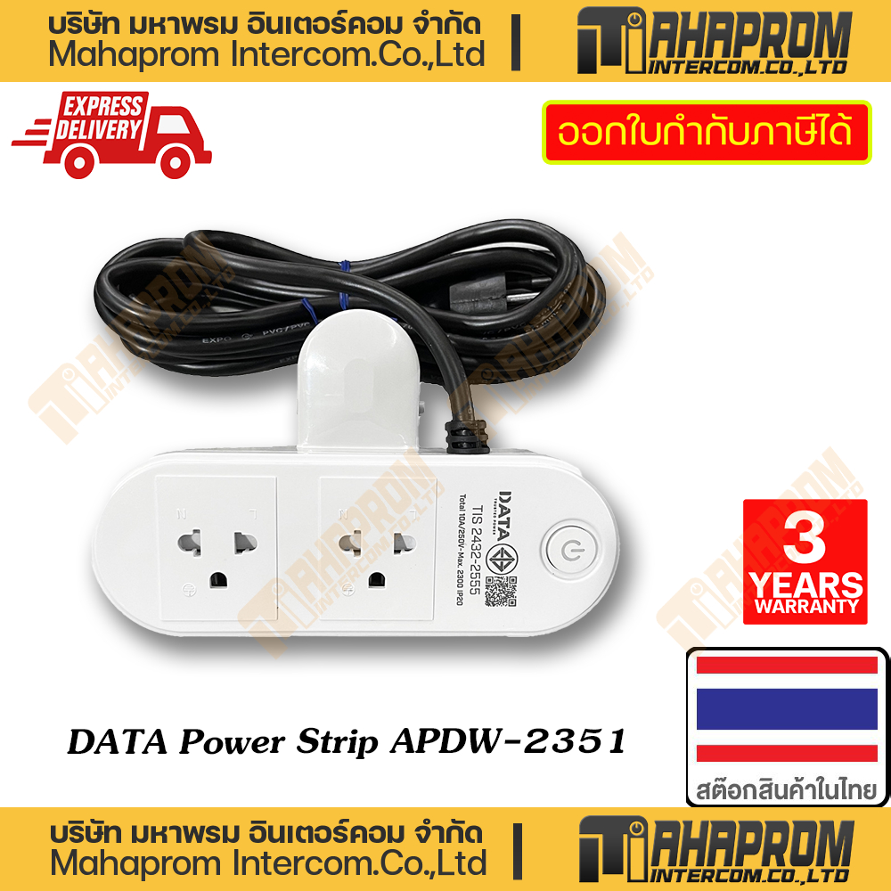 DATA ( รางปลั๊กไฟ ) รุ่น APDW-2351 ความยาว 3M มีหูหนีบไว้สำหรับยึดตัว ...