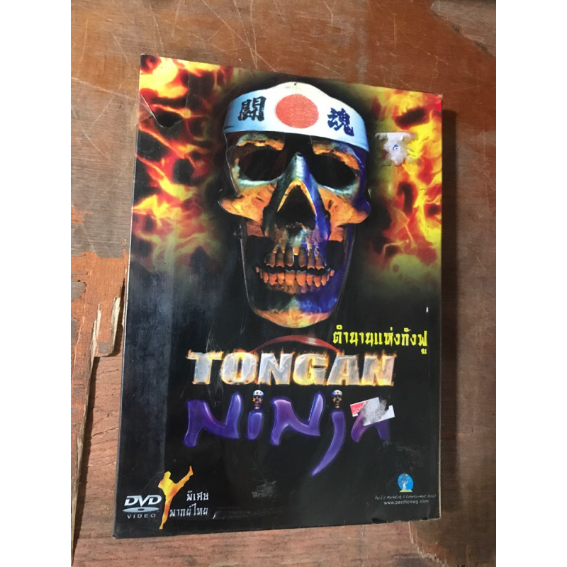 TONGAN NINJA ตำนานแห่งกังฟู ดีวีดี | Shopee Thailand