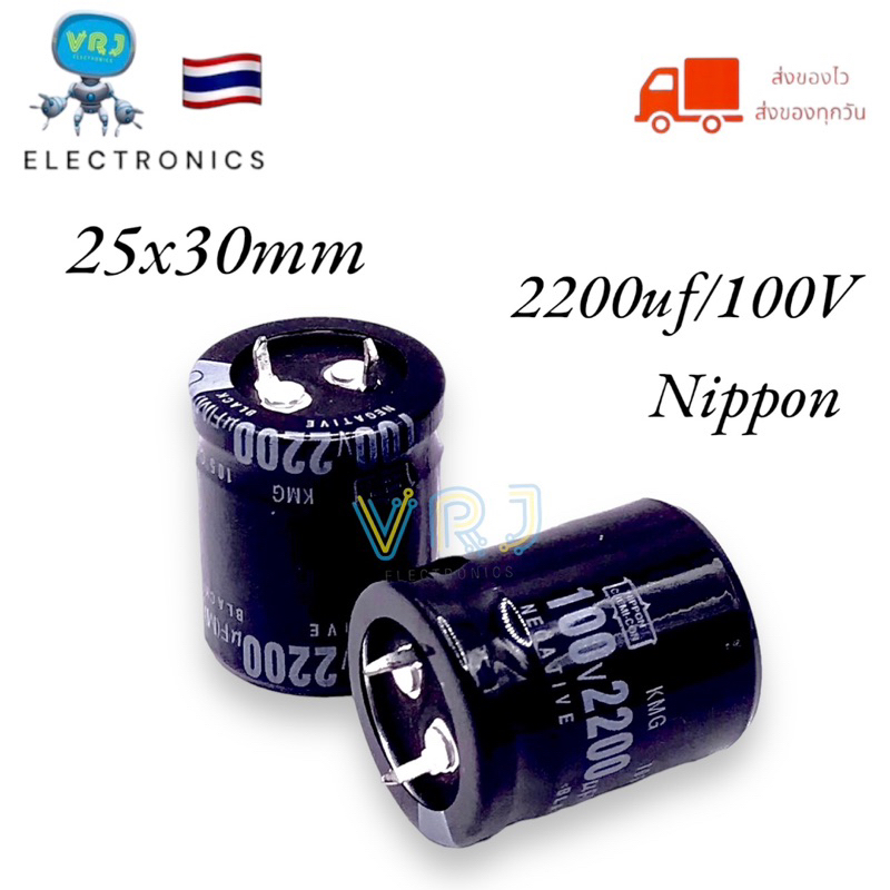 Capacitor 2200 uf/100V CE05องศา(Nippon)ขนาด 25x30mm คาปาซิเตอร์ มีพร้อมส่งในไทย | Shopee Thailand