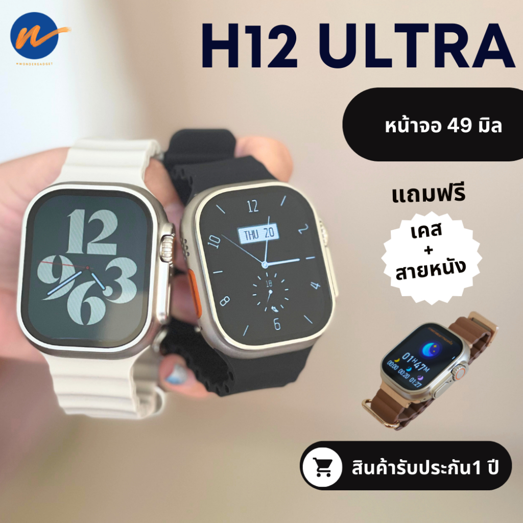 นาฬิกาสมาร์ทวอช H12 ultra อัพเกรดจากรุ่น H11 Ultra+ พร้อมแถมสายหนังฟรี ...