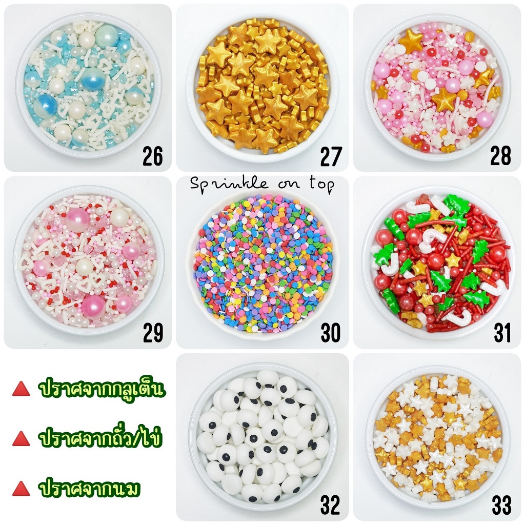 เม็ดน้ำตาลตกแต่งเค้ก No.26-55 ขนาด 25g/100g น้ำตาลแต่งหน้าเค้ก รูปดาว รูปหัวใจ แฟนซี Sugar ...
