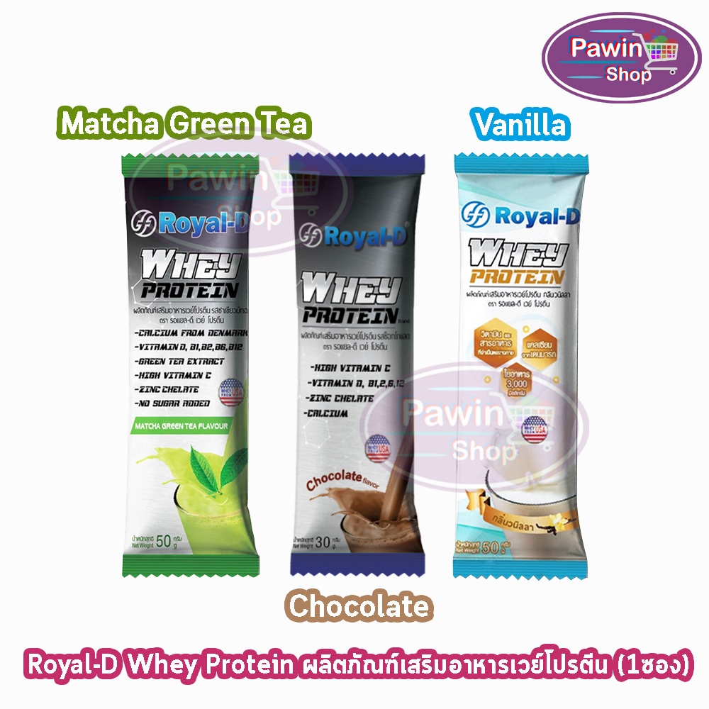 Royal-D Whey Protein รอแยล-ดี เวย์ โปรตีน รสช็อกโกแลต/วนิลา/ชาเขียว [1 ...