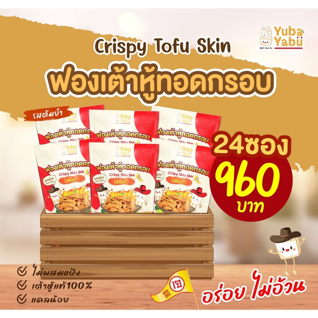 ฟองเต้าหู้ทอดกรอบรสต้มยำ Yuba Yabu - ยุบะ ยาบุ แพค 24 ซอง | Shopee Thailand