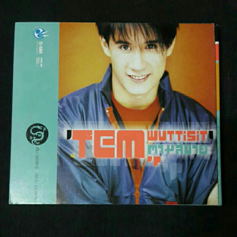 Cd ซีดีเพลงไทย เต็ม วุฒิสิทธิ์ TEM WUTTISIT ; ตามสบาย | Shopee Thailand