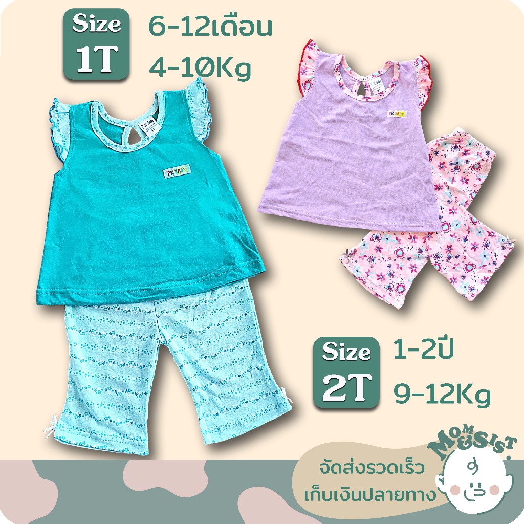 ชุดเด็กผู้หญิง มี2ไซส์ ไซส์ 1T (6 เดือน-1ปี /4-10Kg.) 2T(1-2ปี/9-13 Kg.) | Shopee Thailand