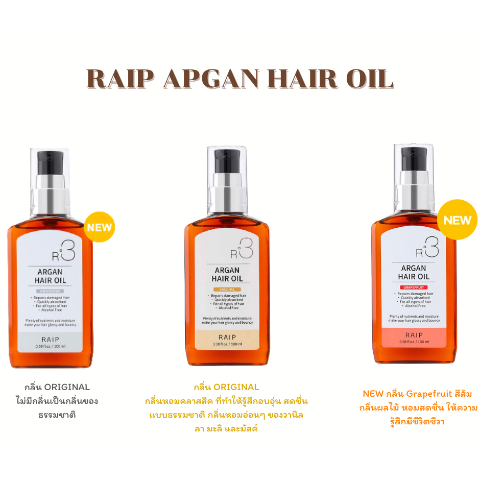 RAIP R3 ARGAN HAIR OIL 100ml. | Shopee Thailand