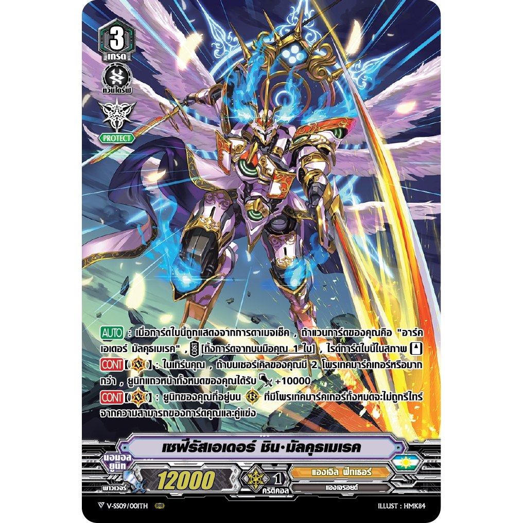 การ์ดไฟท์ แวนการ์ด cardfight vanguard ภาษาไทย My Turn Z MVG0188-เซฟีรัสเอเดอร์ ชิน มัลคุธเมเรค ...