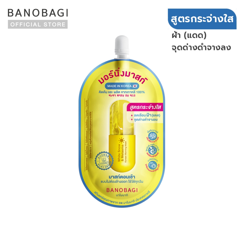 BANOBAGI White Snow & Melasma Korean Morning Mask สูตรกระจ่างใส (1 pc ...