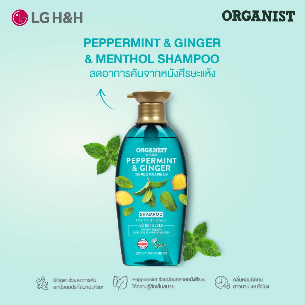 LG Organist Shampoo / Conditioner แชมพู / ครีมนวดผมสูตรออแกนิคส์ ขนาด ...