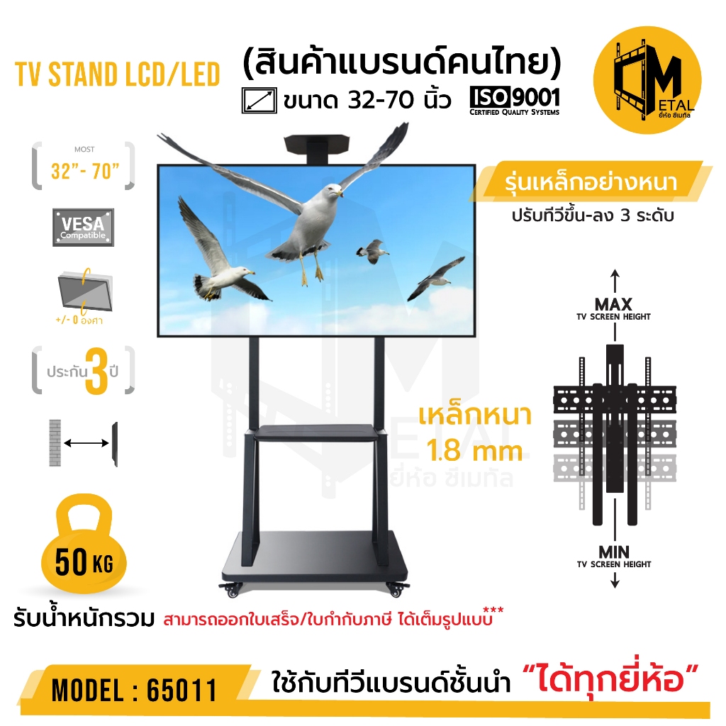 65011 ขาแขวนทีวีสแตนด์ตั้งพื้น เคลื่อนที่ ปรับขึ้นลง ขนาด 32-70นิ้ว TV ...