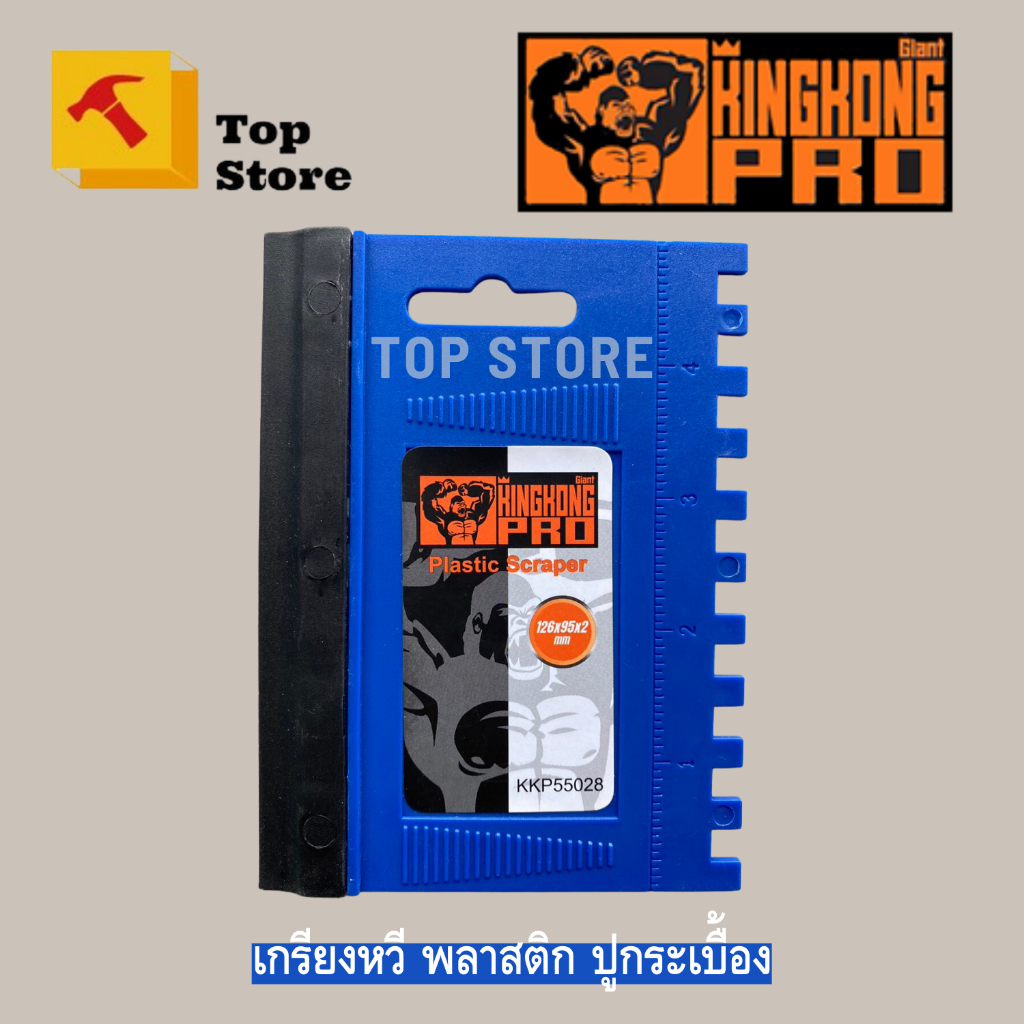TOP STORE เกรียงปาดยาแนว เกียงปาดปูนกาว ที่ปาดยาแนวสำหรับกระเบื้อง โมเสค หิน KINGKONG PRO ...