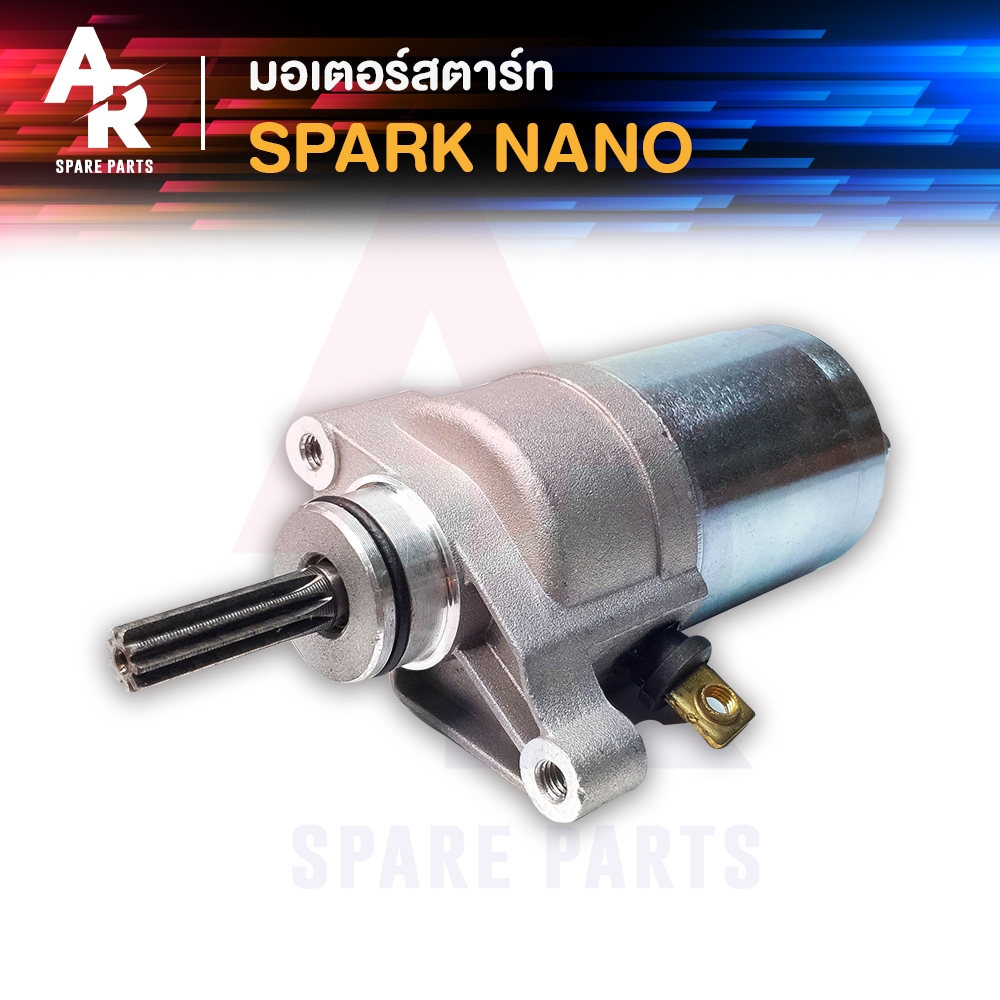 มอเตอร์สตาร์ท (ไดสตาร์ทเดิม) YAMAHA - SPARK-NANO | Shopee Thailand