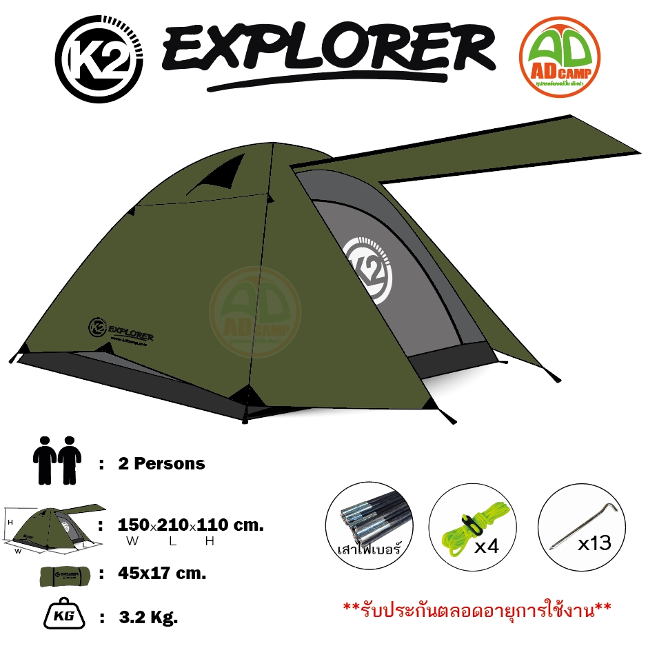 เต็นท์ K2 EXPLORER เต็นท์แคมป์ปิ้ง 2 คนนอน เสาโครงไฟเบอร์ กันลม กันฝน ...