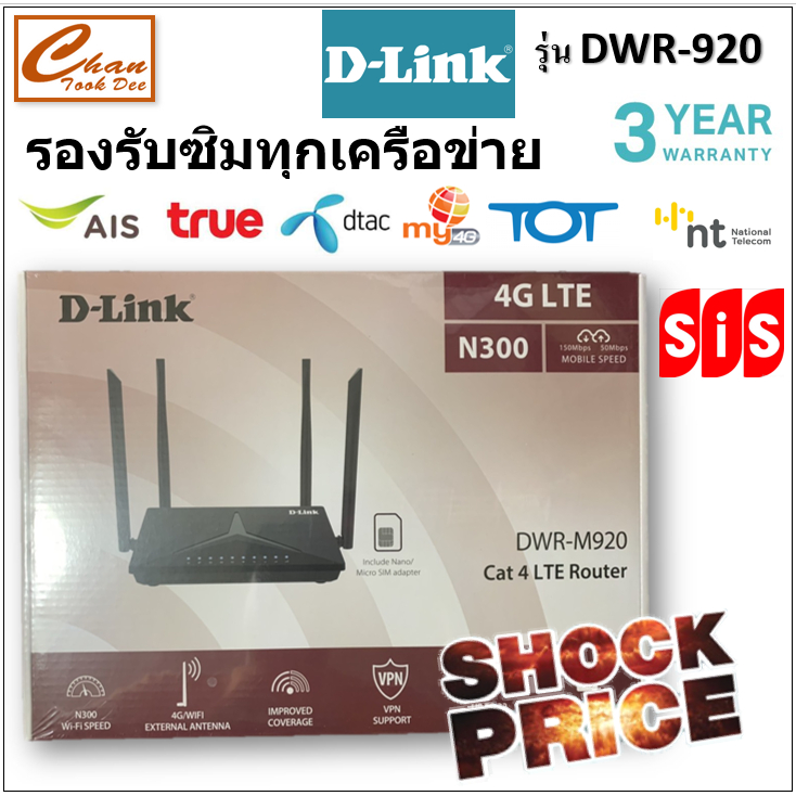 D-LINK DWR-M920 4G/LTE WiFi Router ใส่ซิม รับประกันศูนย์ไทย 3 ปี มี ...