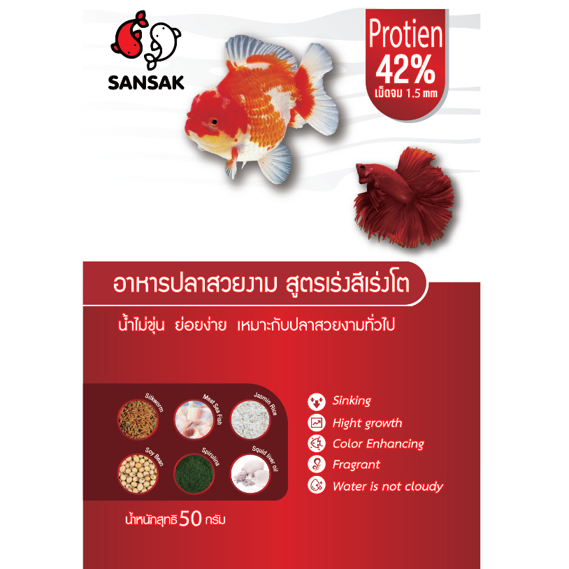 Sansak อาหารปลาสวยงาม เม็ดจม สูตรเร่งโตเร่งสี ขนาด50กรัม | Shopee Thailand