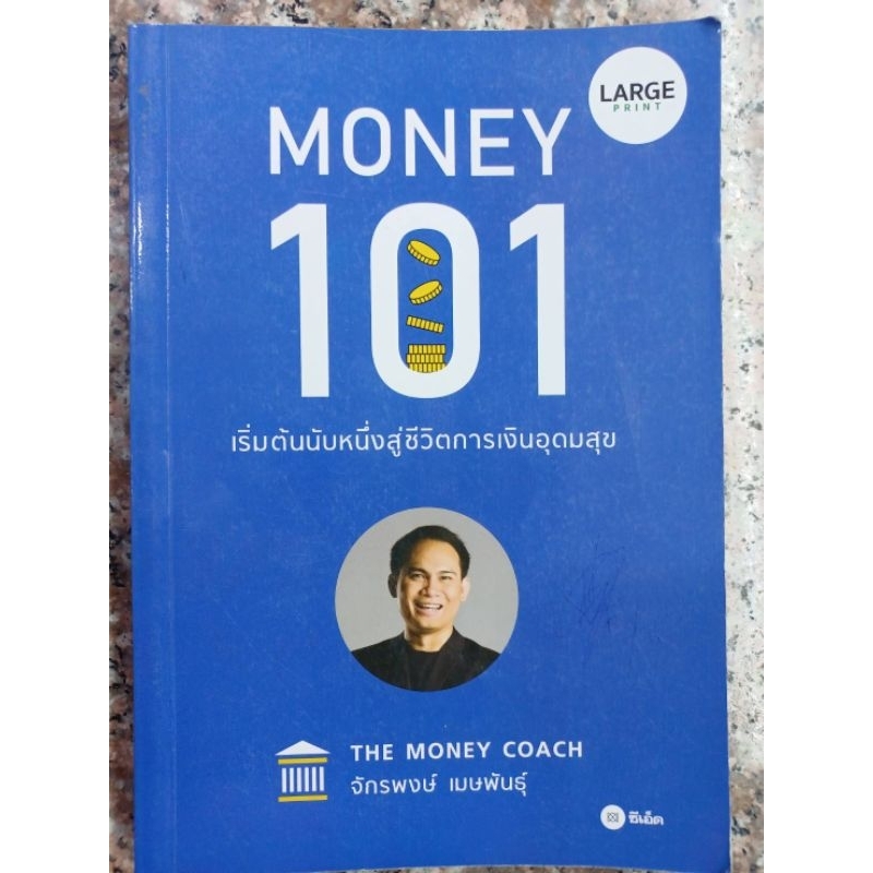 หนังสือมือสอง Money 101 | Shopee Thailand