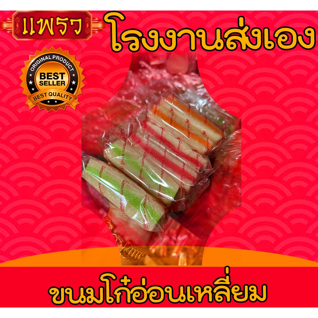 ขนมโก๋อ่อนสี่เหลี่ยม ขนมโบราณ 1 แพ็ค 5 ชิ้น หวาน หอม นุ่ม อร่อยมากกกกกก ...