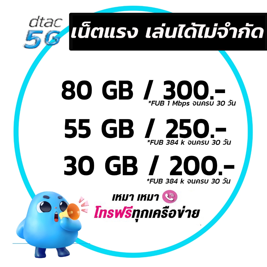 เน็ตฟรีเดือนแรก Sim dtac DTAC ซิมเทพ เน็ตไม่ลดสปีด เน็ตดีแทค โปรเน็ต ...