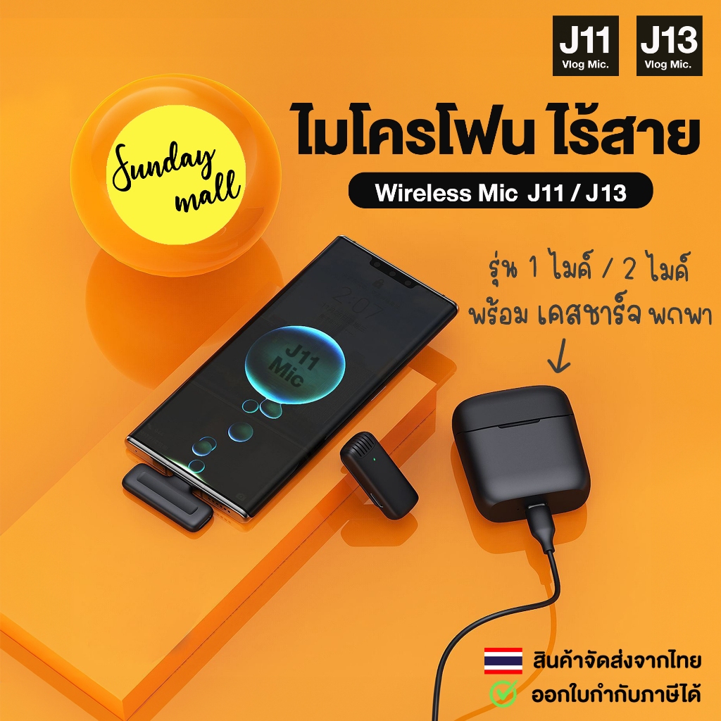 J11/J13 ไมโครโฟนไร้สาย Wireless Microphone พร้อมเคสชาร์จพกพา ไมค์ไลฟ์สด หนีบปกเสื้อ ตัดเสียงรบ ...