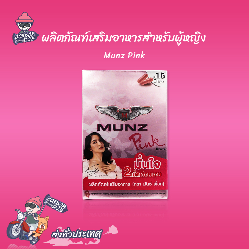 Munz Pink อาหารเสริมเพื่อสุขภาพคุณผู้หญิง สามารถทานได้ทุกวัน 30 แคปซูล (1 กล่องชมพู) | Shopee ...