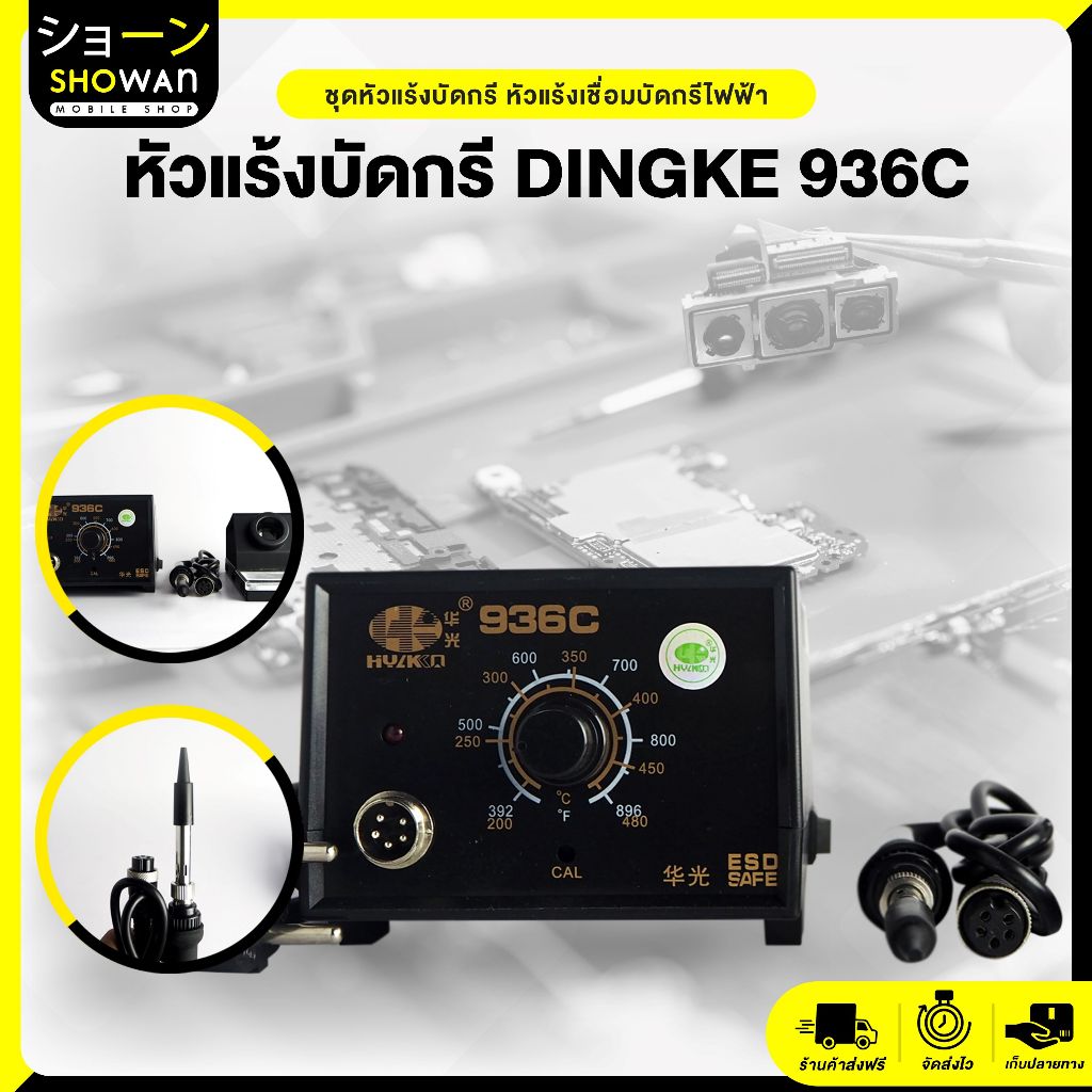 หัวแร้งบัดกรี Dingke 936C บัดกรี หัวแร้ง หัวแรงบัดกรี ชุดหัวแร้งบัดกรี หัวแร้งเชื่อมบัดกรีไฟฟ้า ...
