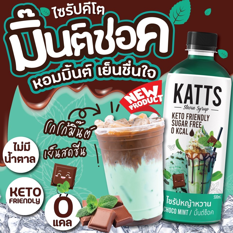 ไซรัปคีโต ไซรัปหญ้าหวาน 0 kcal 23 รสชาติ KATTS Keto Syrup Stevia Syrup | Shopee Thailand