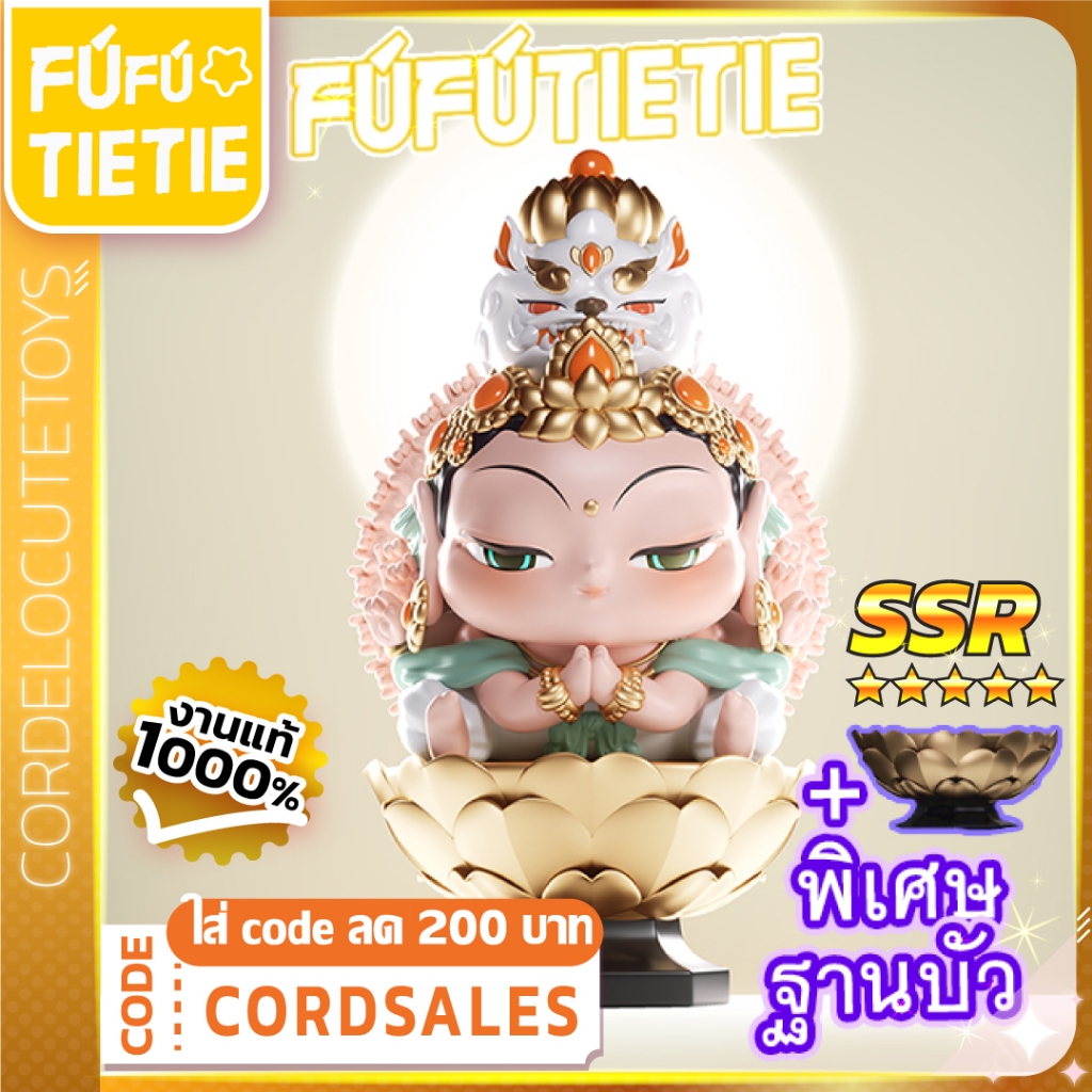 [ขายดี🎯][พร้อมส่ง] โมเดลกล่องสุ่ม สายมู [FuFuTIETIE] Root of wisdom ...