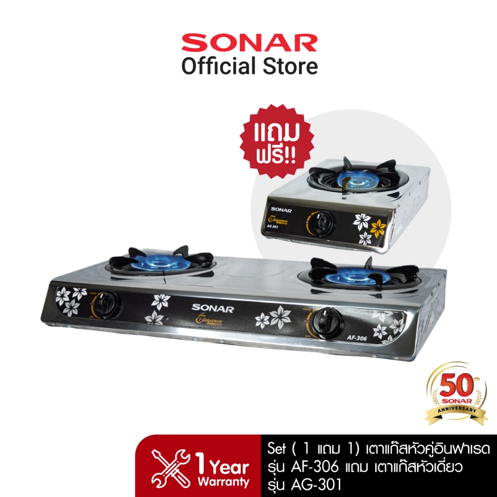 SONAR Set ซื้อ 1แถม1 เตาแก๊สหัวคู่อินฟาเรด รุ่น AF-306 แถม เตาแก๊สหัวฟู ...