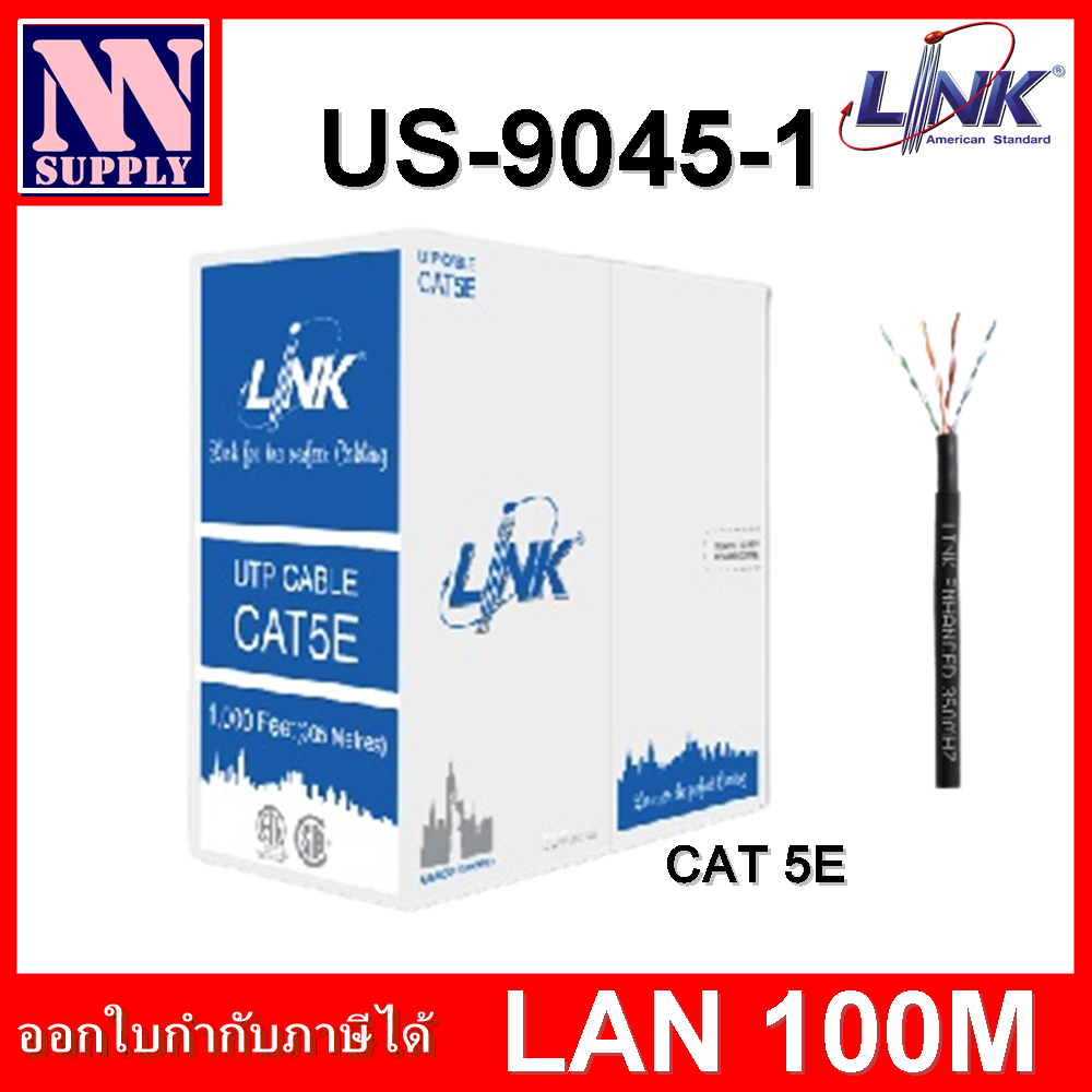 สายแลน LINK US-9045-1 CAT 5E ม้วน 100 เมตร | Shopee Thailand