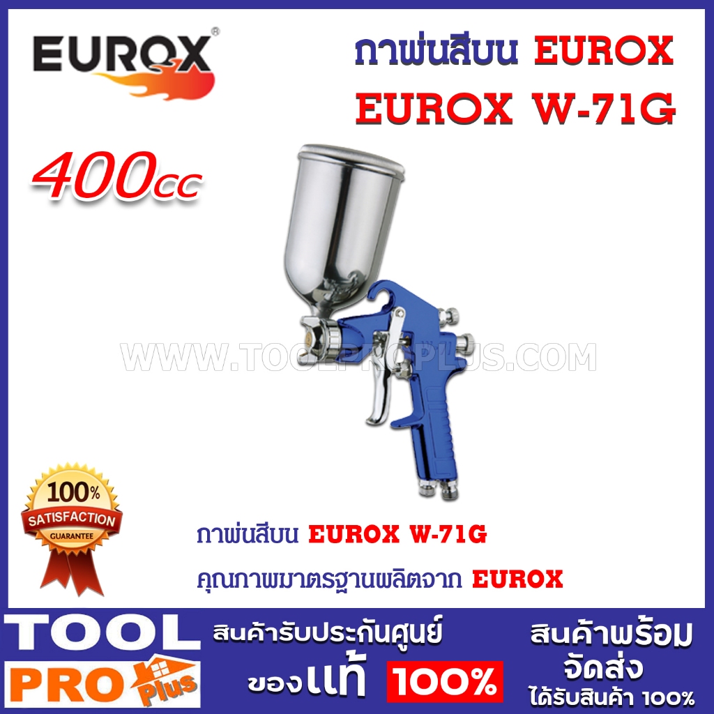กาพ่นสีบน EUROX W-71G | Shopee Thailand