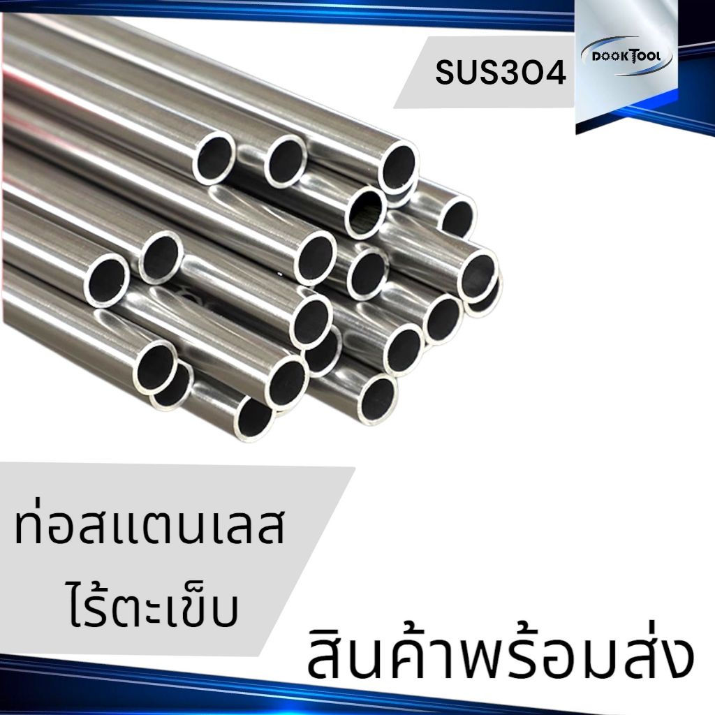 ท่อสแตนเลส ไร้ตะเข็บ SUS 304 ยาว 1 เมตร ขนาด 8มม. - 14มม. พร้อมส่ง | Shopee Thailand