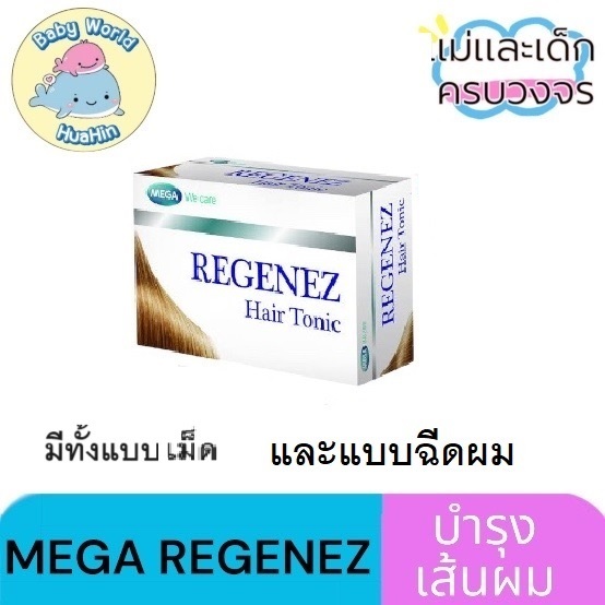 Mega We Care REGENEZ Hair Tonic Spray 30ml. บำรุงเส้นผมและหนังศรีษะ ...