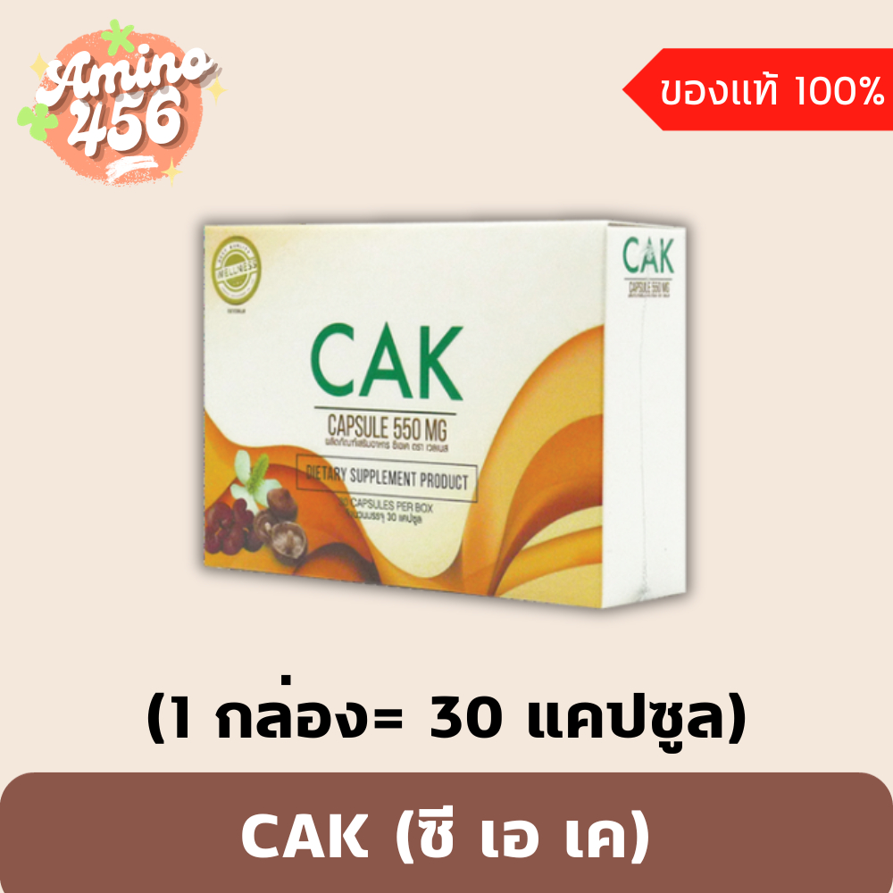 CAK ซีเอเคแคปซูล (1 กล่อง= 30 แคปซูล) | Shopee Thailand