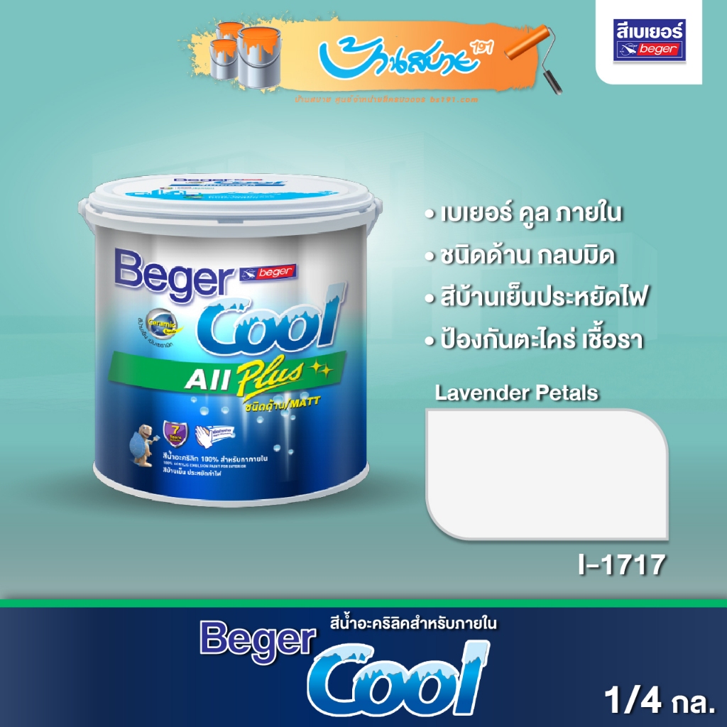 Beger Cool All Plus สีขาว รหัส I1717 สำหรับทาภายใน ขนาด 1/4 กล. | Shopee Thailand