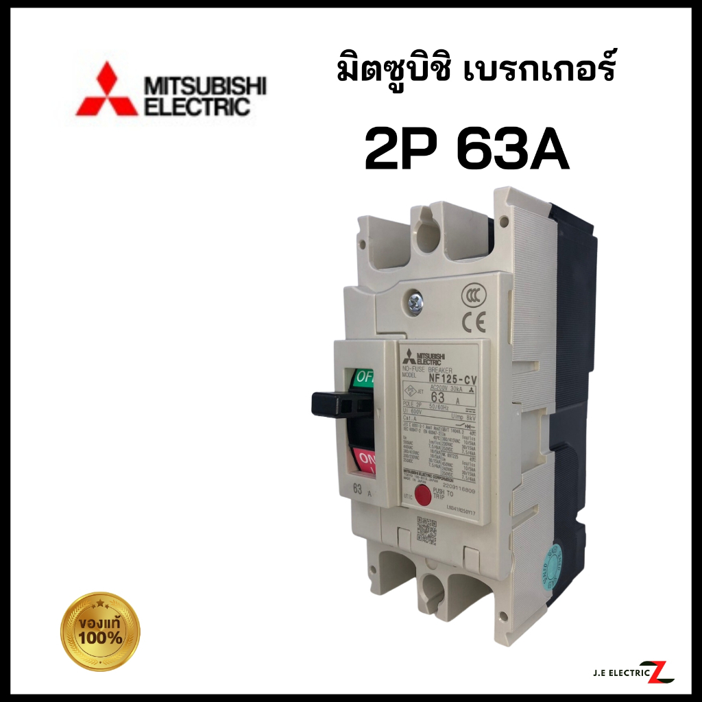 Mitsubishi มิตซูบิชิ เบรกเกอร์ 2 เฟส Mitsubishi Breaker รุ่น NF125 CV 2P 50A, 63A, 80A, 125A ...