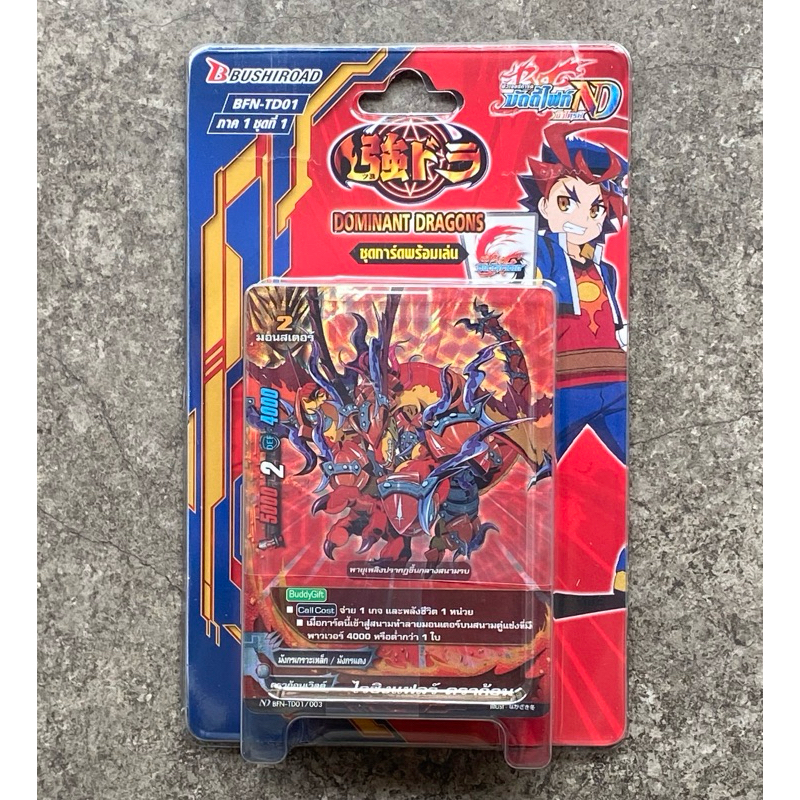 การ์ดชุดพร้อมเล่น BuddyFight New Drive : BF-ND TD01&TD02 ( Dominant และ Forging Blood ) | Shopee ...