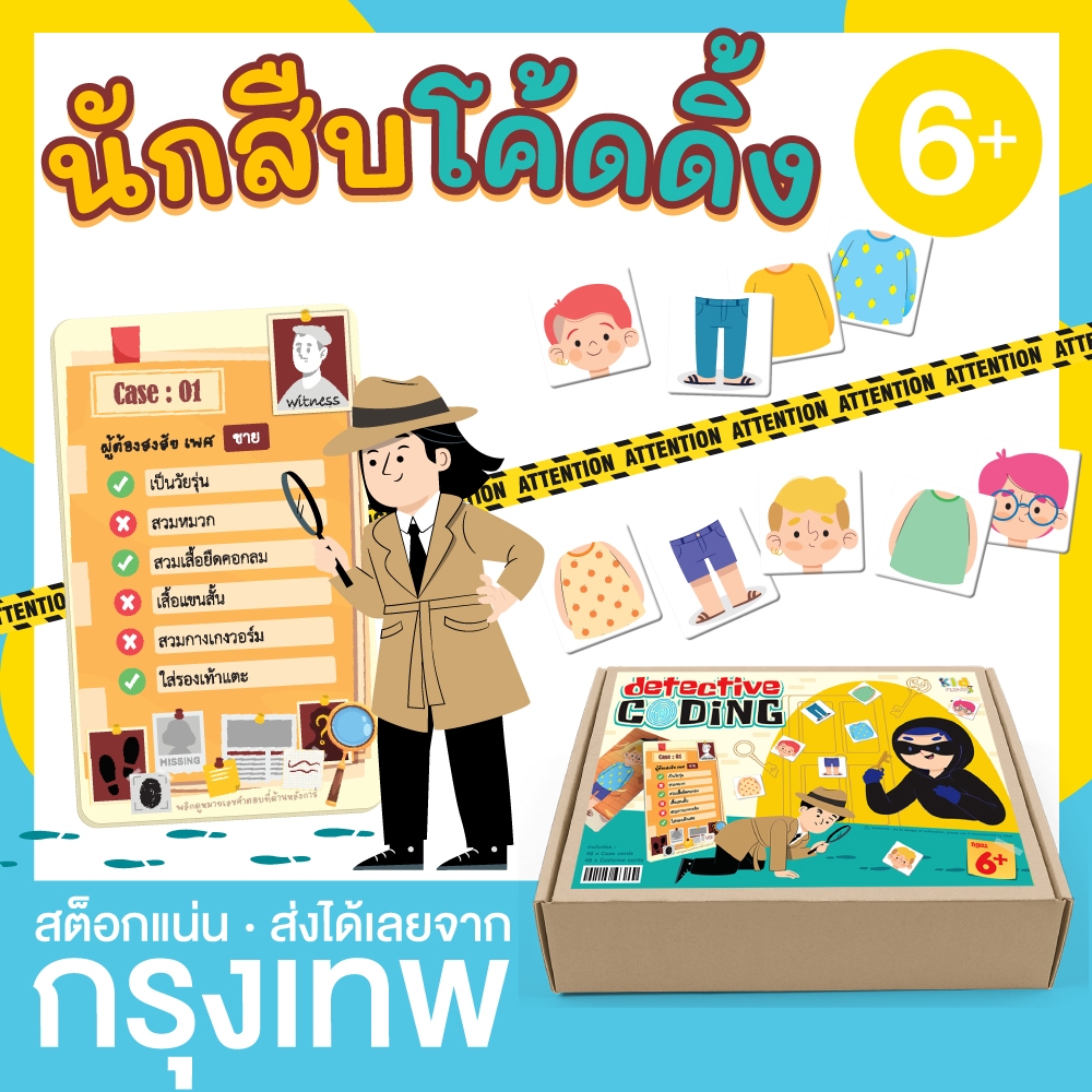 (ไทย/Eng) เกมนักสืบโค้ดดิ้ง (Detective Coding) วิเคราะห์ คำให้การ จริง เท็จ KP | Shopee Thailand