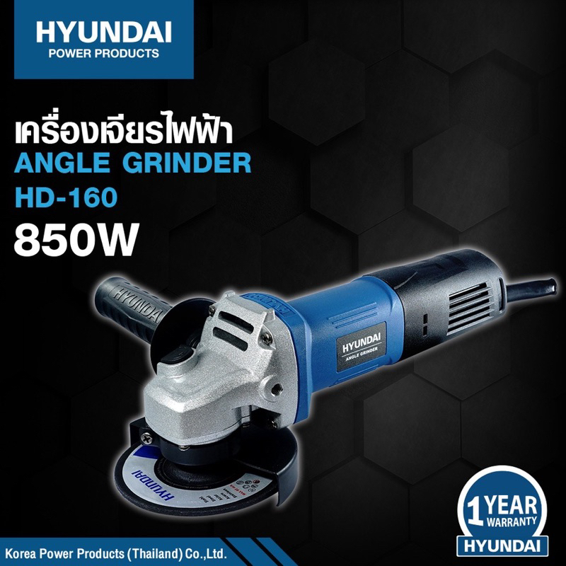 HYUNDAI ลูกหมู เจียร์ 4นิ้ว 850วัตต์ รุ่น HD-160 เครื่องเจียร HYUNDAI ...