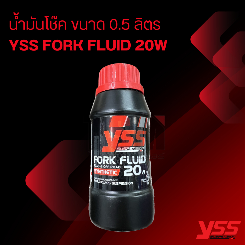 น้ำมันโช๊คหน้า YSSแท้ 20W ขนาด250ml.YSS Fork Fluid 20W ของแท้จากโรงงาน ...