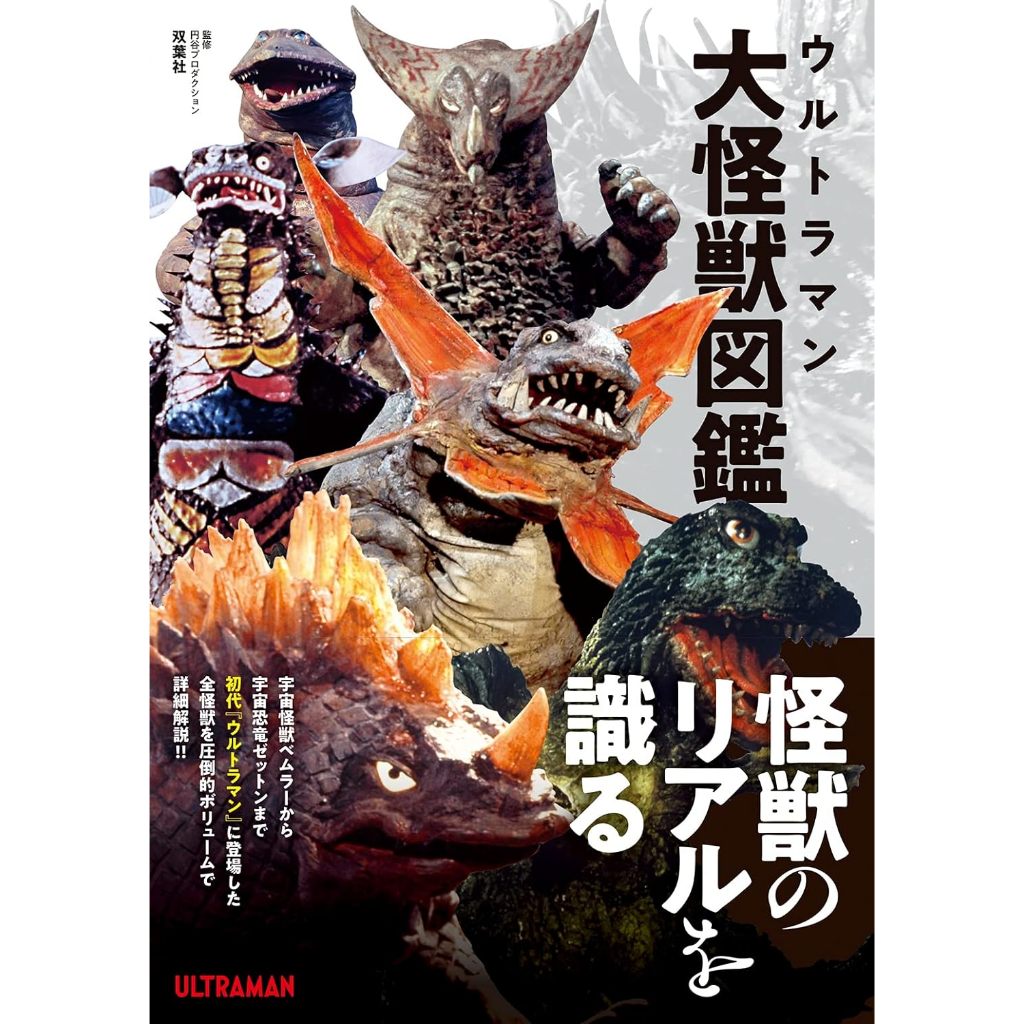 Ultraman Mega Monster Encyclopedia Book Softcover | Shopee Thailand