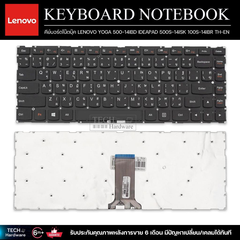คีย์บอร์ดโน๊ตบุ๊ค KEYBOARD LENOVO YOGA 500-14IBD IDEAPAD 500S-14ISK ...