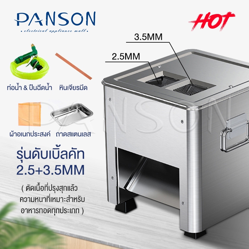 PANSON เครื่องสไลด์เนื้ออัตโนมัติ เครื่องหั่นเนื้อไฟฟ้า มี 3ขนาดให้เลือก 2.5/3.5/5mm. กำลังไฟ ...