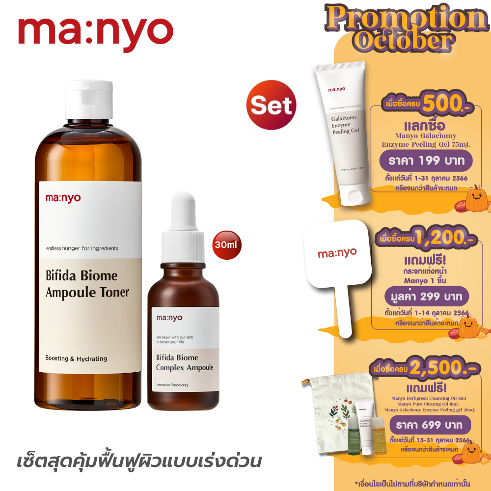 Manyo Bifida Biome Ampoule Toner 400ml. 1ชิ้น + Manyo Bifida Biome ...