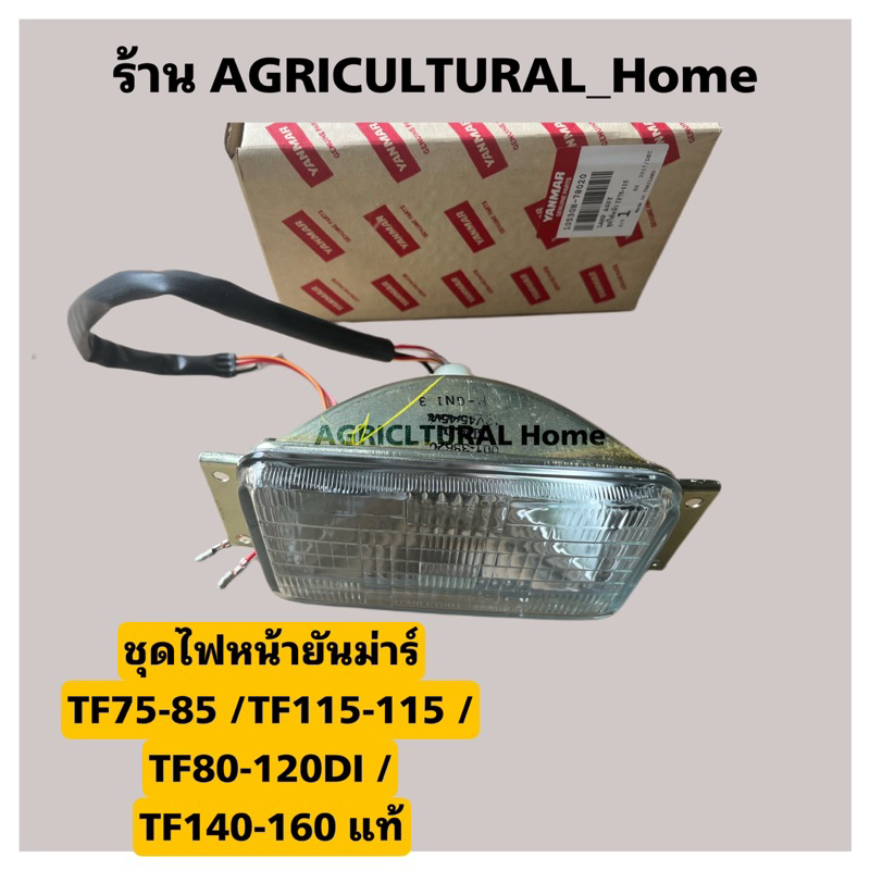 ชุดไฟหน้า ยันม่าร์ TF75-115 L,LM TF80-120DI TF140-160 TF120-150NL ไฟหน้า TF แท้ 100% TF75-115 ...