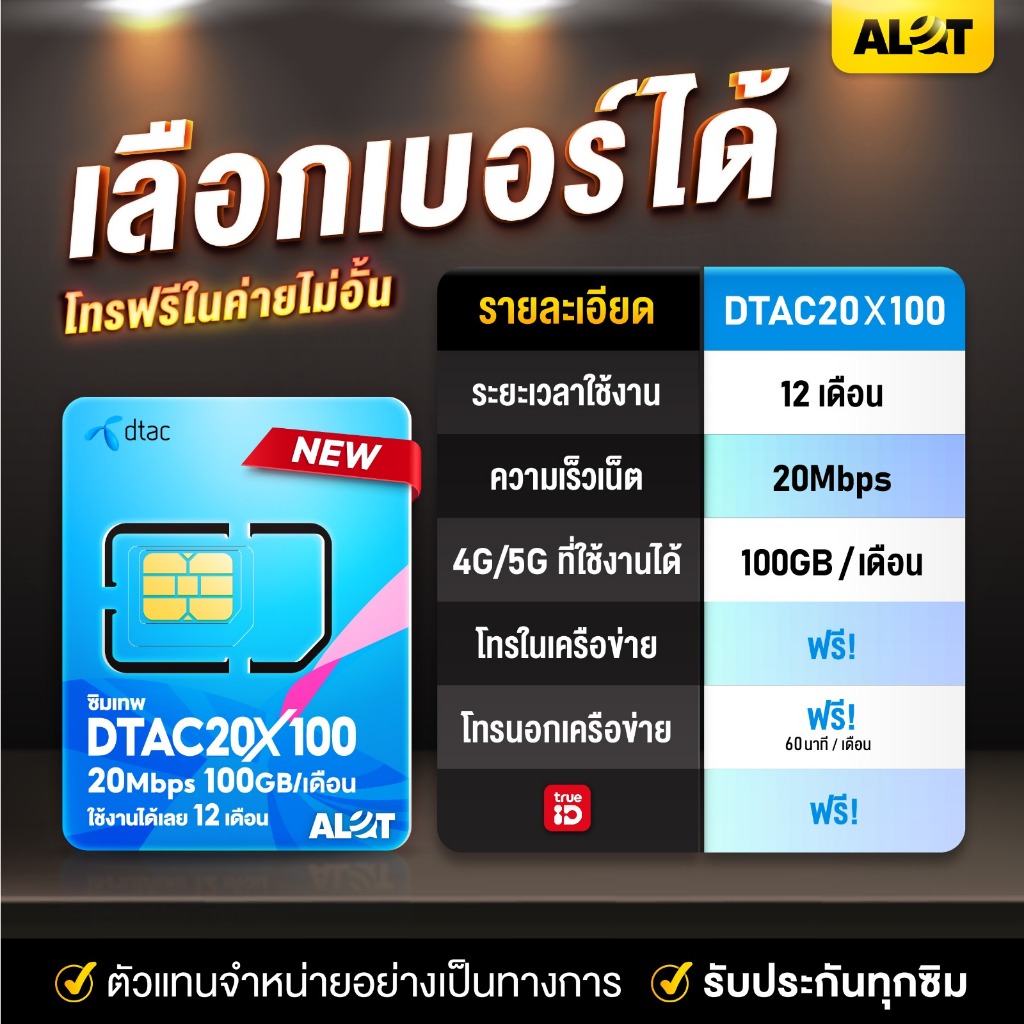 ซิมเทพ 20mbps X 100 เลือกเบอร์ SET2 ซิมรายปี DTAC ซิมดีแทค 20mbps 100GB 1ปี ซิมเน็ตดีแทค Simnet ...