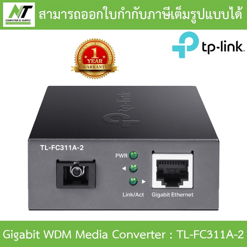TP-LINK Gigabit WDM Media Converter รุ่น TL-FC311A-2 BY N.T Computer ...