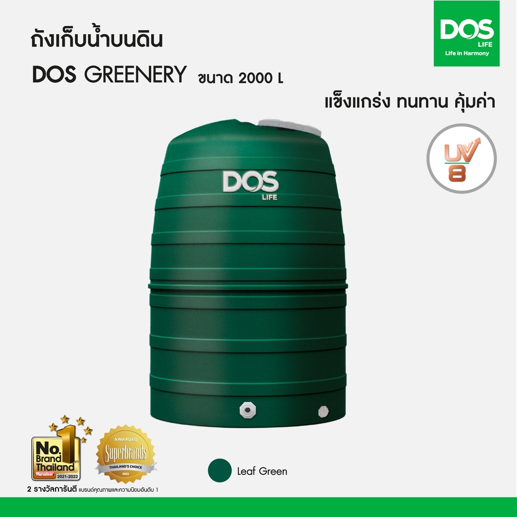 DOS ถังเก็บน้ำบนดิน GREENERY (มี 3 ขนาด) ขนาด 1000, 1500, 2000 ลิตร แถมฟรี! ลูกลอยDOS | Shopee ...